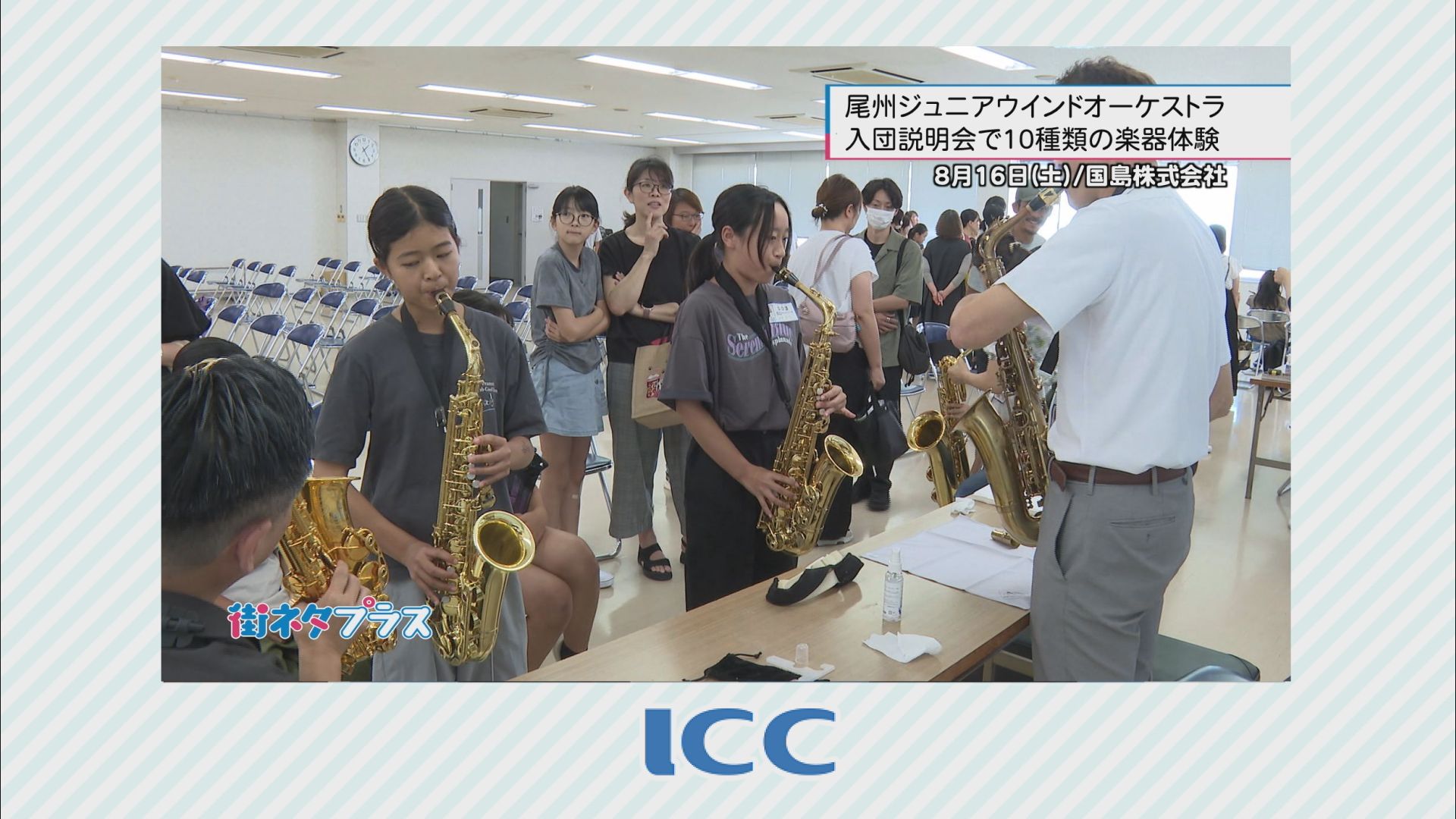 Ichi・digi | [i-Suma] August 19th broadcast / Bishu Junior Wind ...